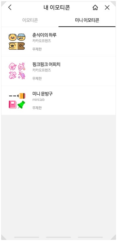 카카오톡 미니이모티콘 사용법 응용 조합 안보임 복사 안됨 꿀팁 네이버 블로그