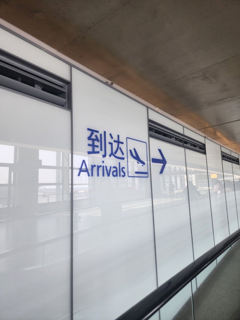 해외 중국 상하이 푸동국제공항 이용 중국 입국심사 외국인 대기시간 지문등록 네이버 블로그