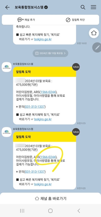 어린이집 보육료 결제 방법 Ars 아이사랑포털부터 결제일까지 네이버 블로그