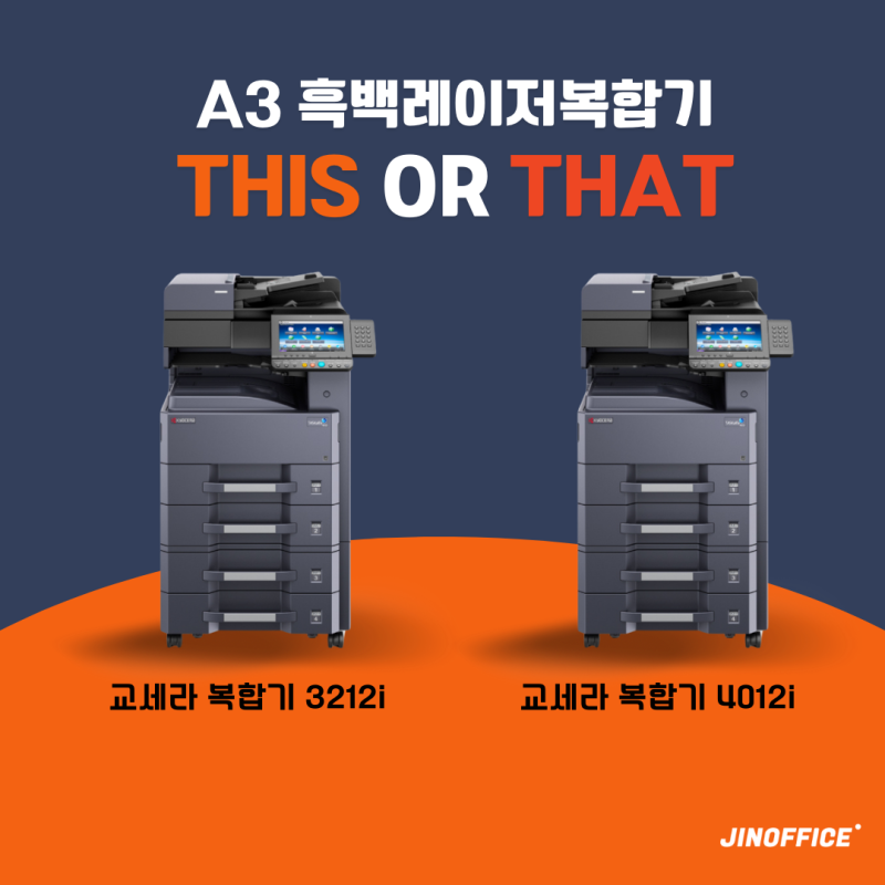 흑백레이저복합기 렌탈 비교 교세라 3212i Vs 4012i 사무용 복사기 리뷰 네이버 블로그