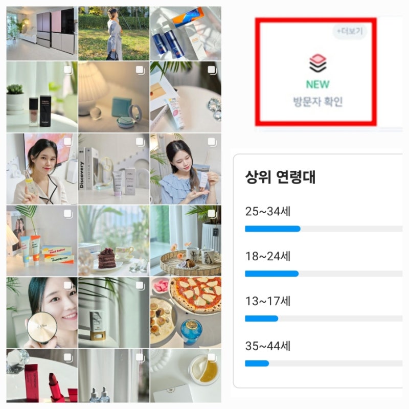 인스타그램 방문자 확인 인스타 방문자수 3가지 방법 네이버 블로그