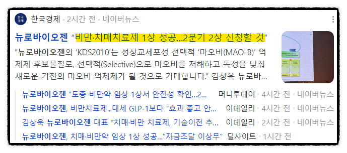 [시너지이노베이션] 비만·치매 치료제 임상 1상 성공, 주가 전망 : 네이버 블로그