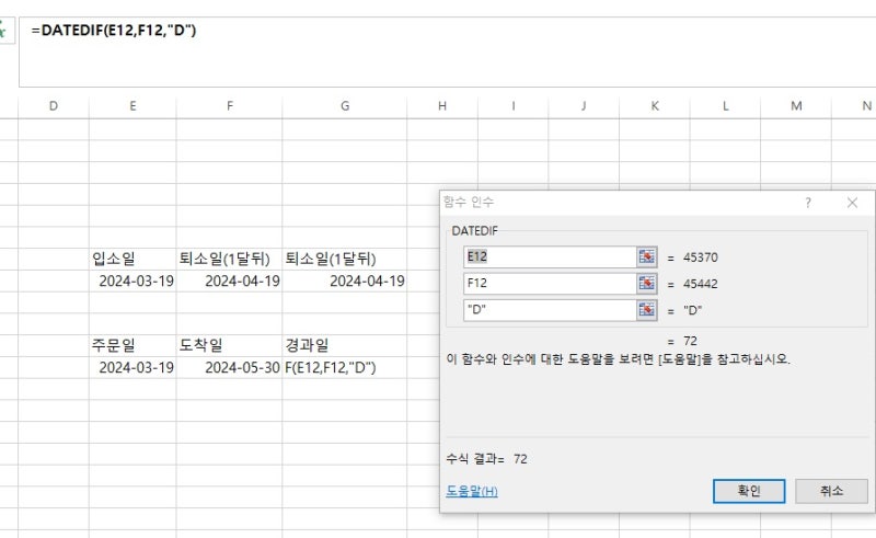 엑셀 날짜계산함수 Datedif Edate 활용 숫자 날짜 변환방법 네이버 블로그
