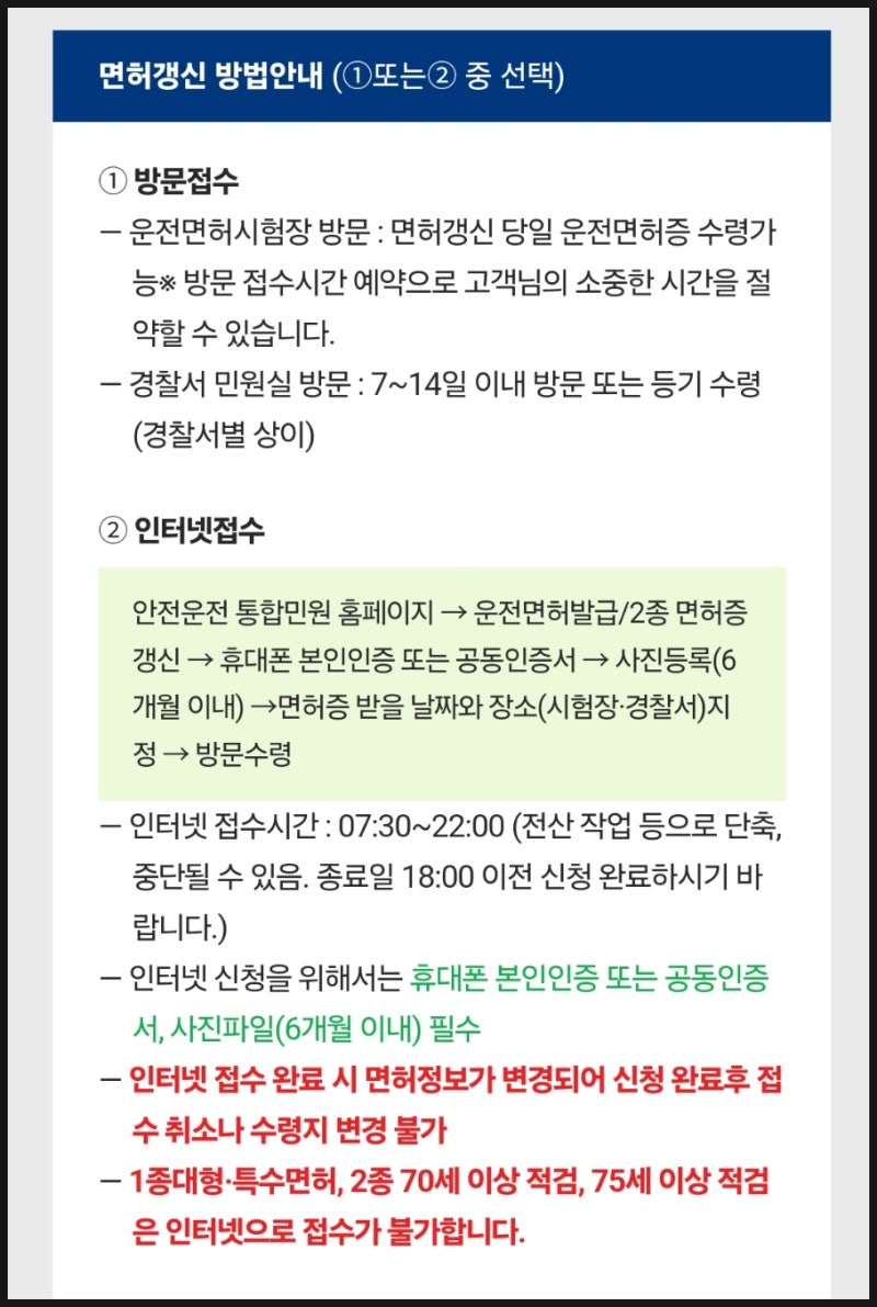 2024년 운전면허증 갱신대상자 온라인 신청방법도로교통공단 네이버 블로그
