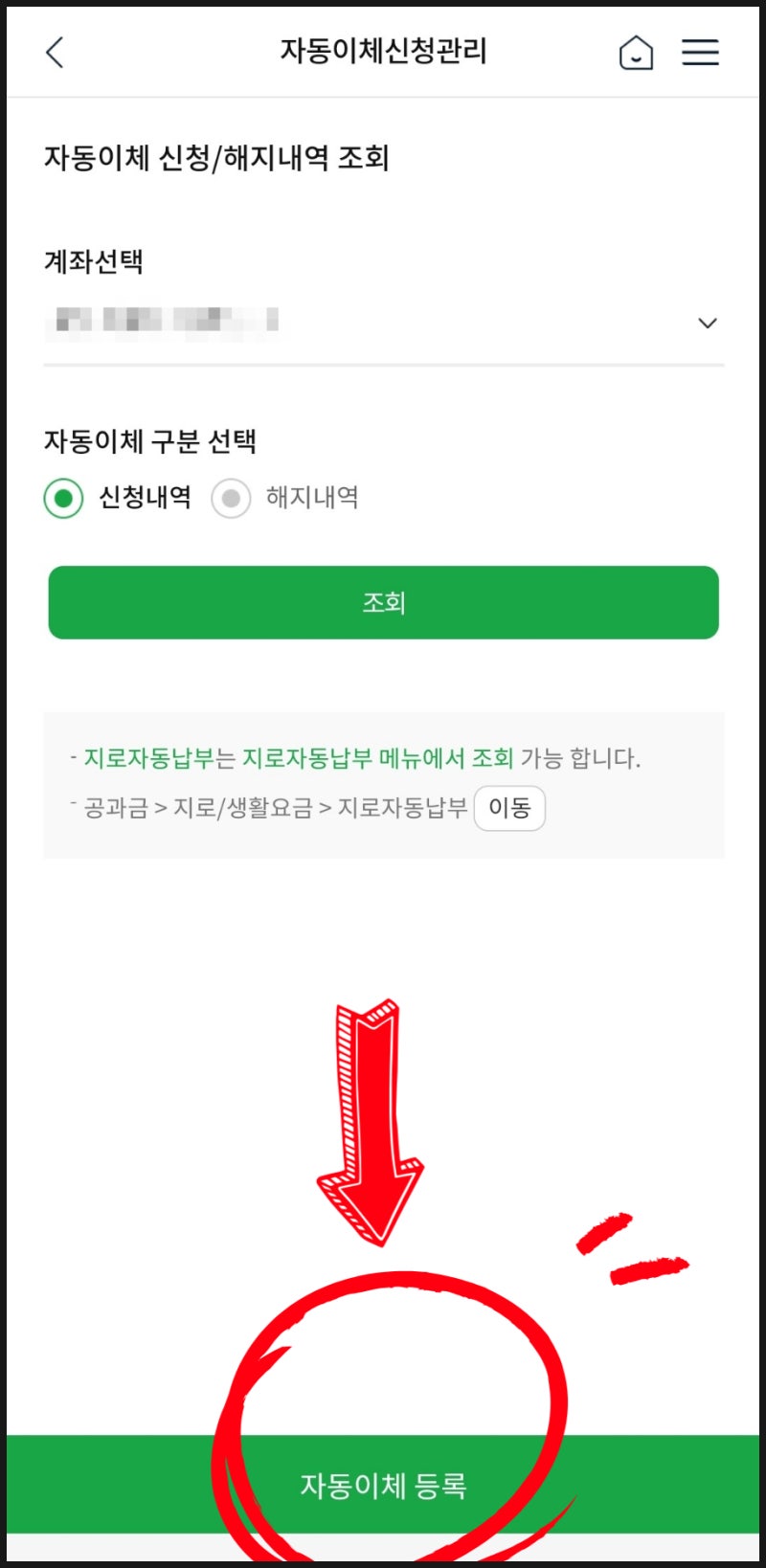 농협 자동이체 신청방법 시간 수수료 변경 해지 네이버 블로그