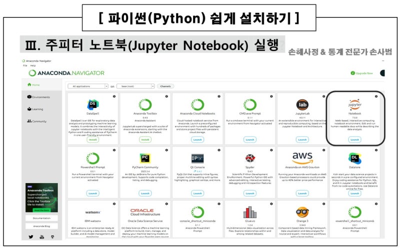Python 파이썬 쉽게 설치하는 법주피터 노트북jupyter Notebook 설치 하기 네이버 블로그