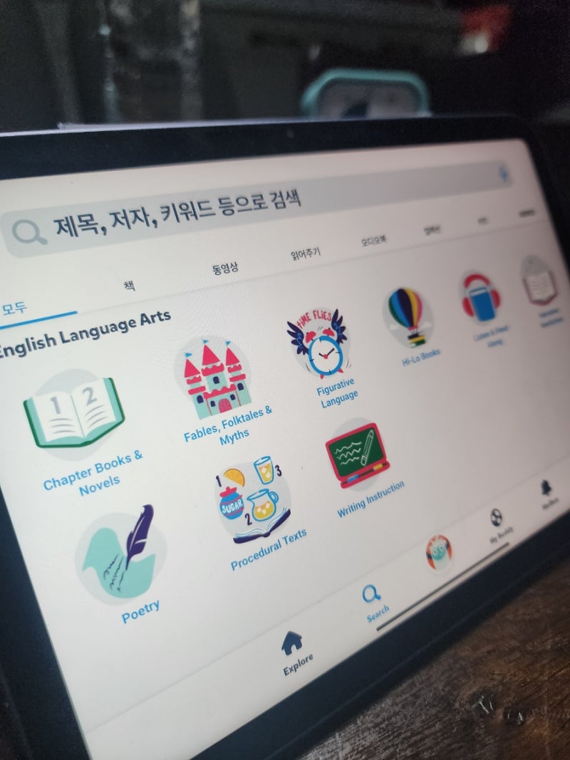 초등영어원서 읽기 에픽 Epic 온라인 이북 영어도서관 솔직 후기 네이버 블로그