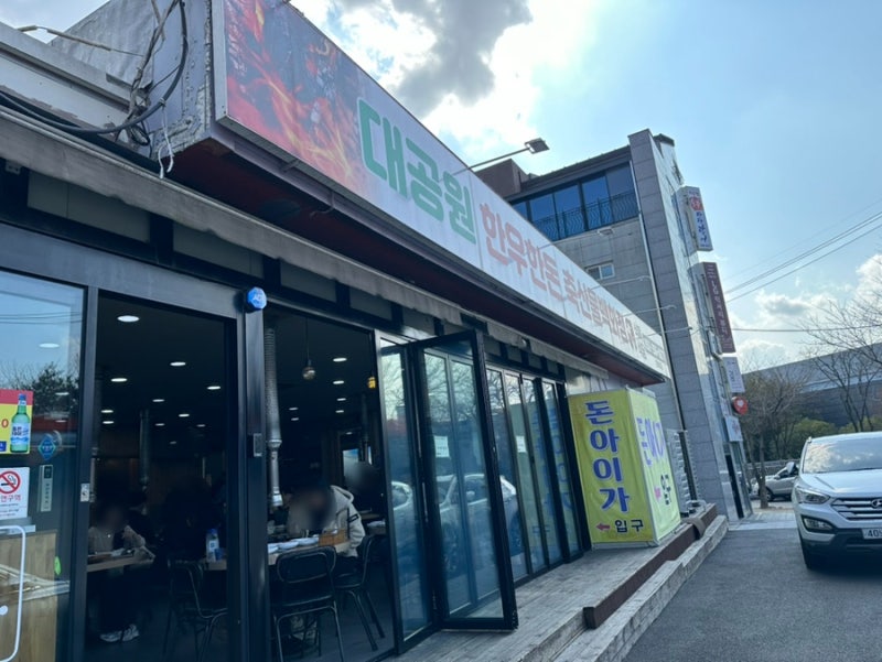 울산 옥동 밥집 돈아이가 대공원 근처 점심특선 두루치기 정식 네이버 블로그