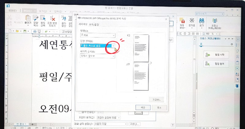 한글 양면인쇄 설정 방법 네이버 블로그