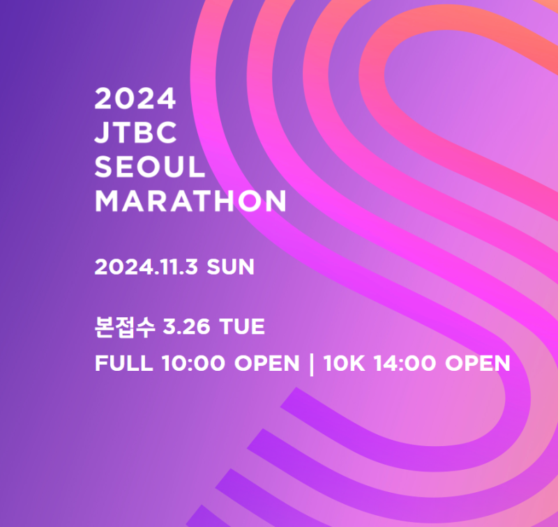 2024 제마 (JTBC 마라톤) 접수일정 정보 코스안내 참가비 2023년후기 기념품 : 네이버 블로그