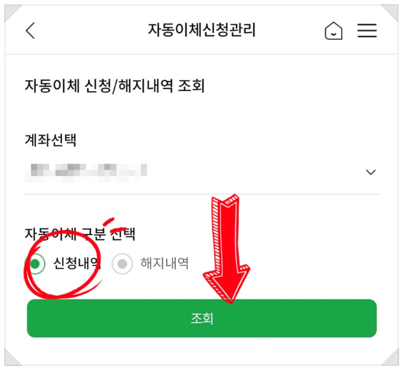 농협 자동이체 신청방법 시간 수수료 변경 해지 네이버 블로그