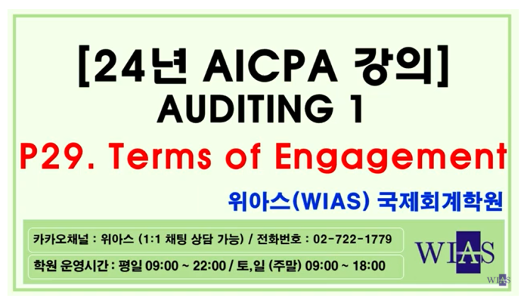 Aicpa 미국회계사 24년 대비 Auditing1 P29 계약조건 박훈 위아스wias국제회계학원