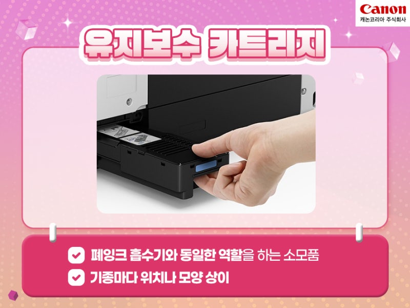캐논 복합기 Or 프린터 유지보수 카트리지 그게 뭐예요 네이버 블로그