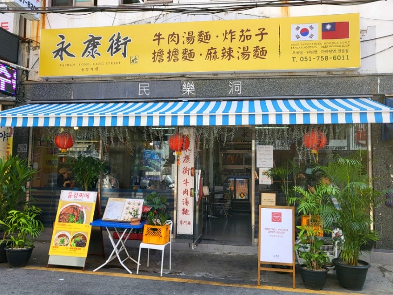 부산 광안리맛집추천 수변공원맛집 대만음식 융캉찌에 네이버 블로그