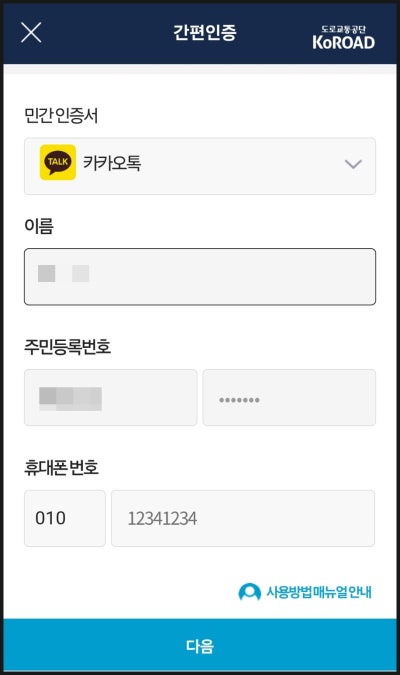 2024년 운전면허증 갱신대상자 온라인 신청방법도로교통공단 네이버 블로그