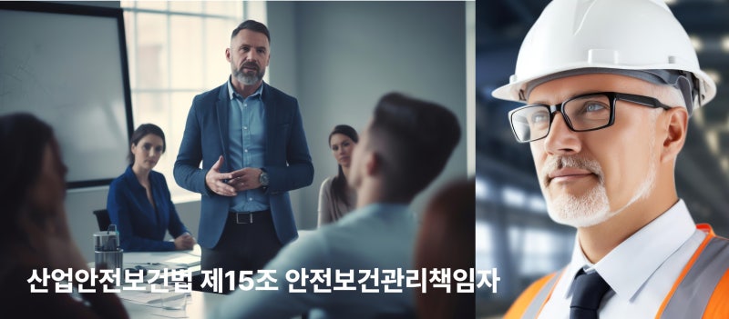 안전보건관리책임자 선임기준 업무 직무교육선임계 양식 첨부 네이버 블로그