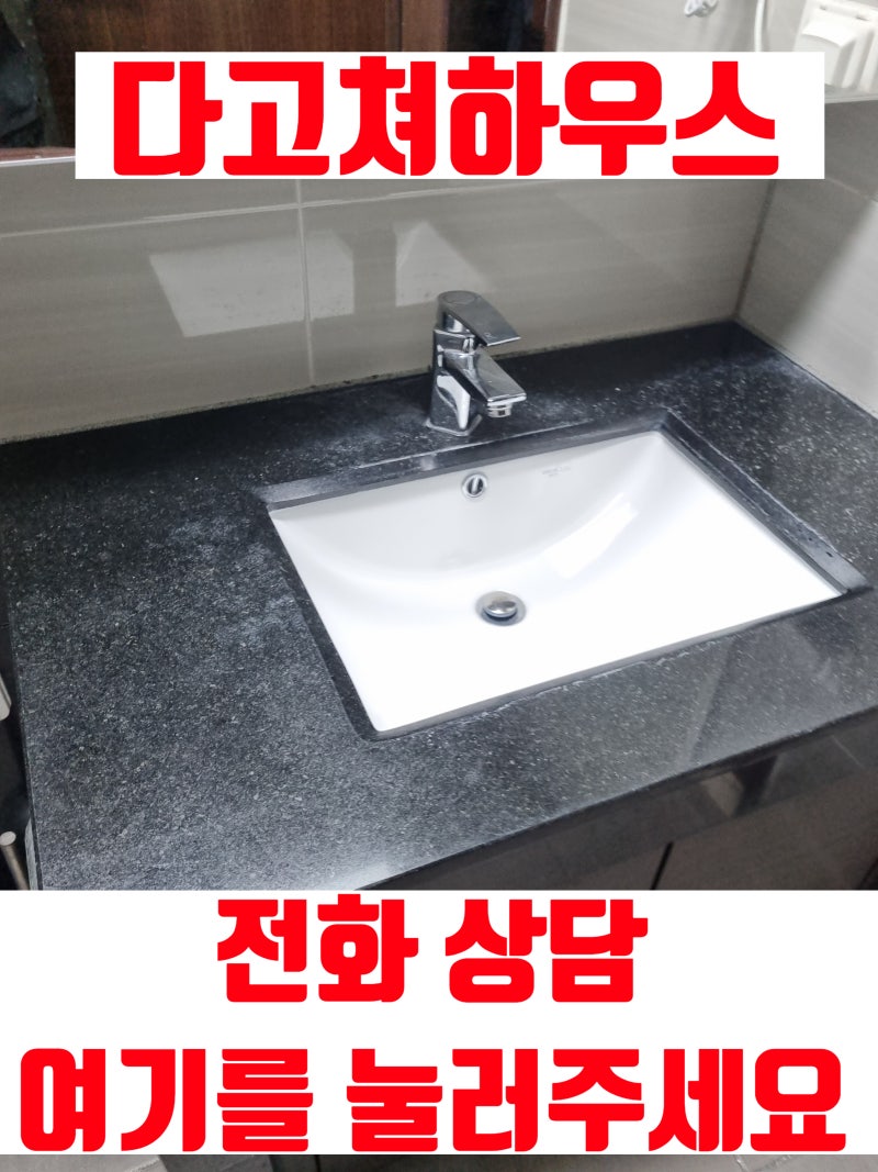 욕실세면대도기교체 언더볼 대림사각 언더카운트 깨졌을때 네이버 블로그