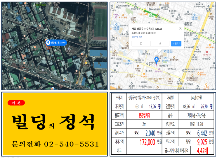 고양시 덕양구 Gtx 창릉역 10억 꼬마빌딩 실거래가 조회 도내동 1061 9 창릉역 15억 5000만 원 평당 1965만
