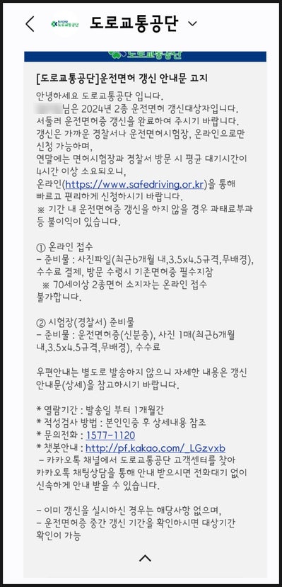 2024년 운전면허증 갱신대상자 온라인 신청방법도로교통공단 네이버 블로그