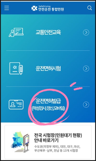 2024년 운전면허증 갱신대상자 온라인 신청방법도로교통공단 네이버 블로그