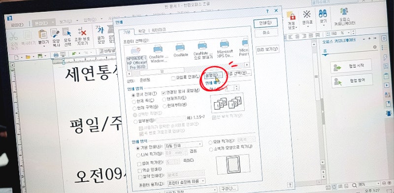 한글 양면인쇄 설정 방법 네이버 블로그