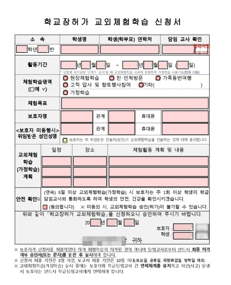 교외체험학습 신청서 보고서 작성방법 예시놀이공원해외여행 네이버 블로그