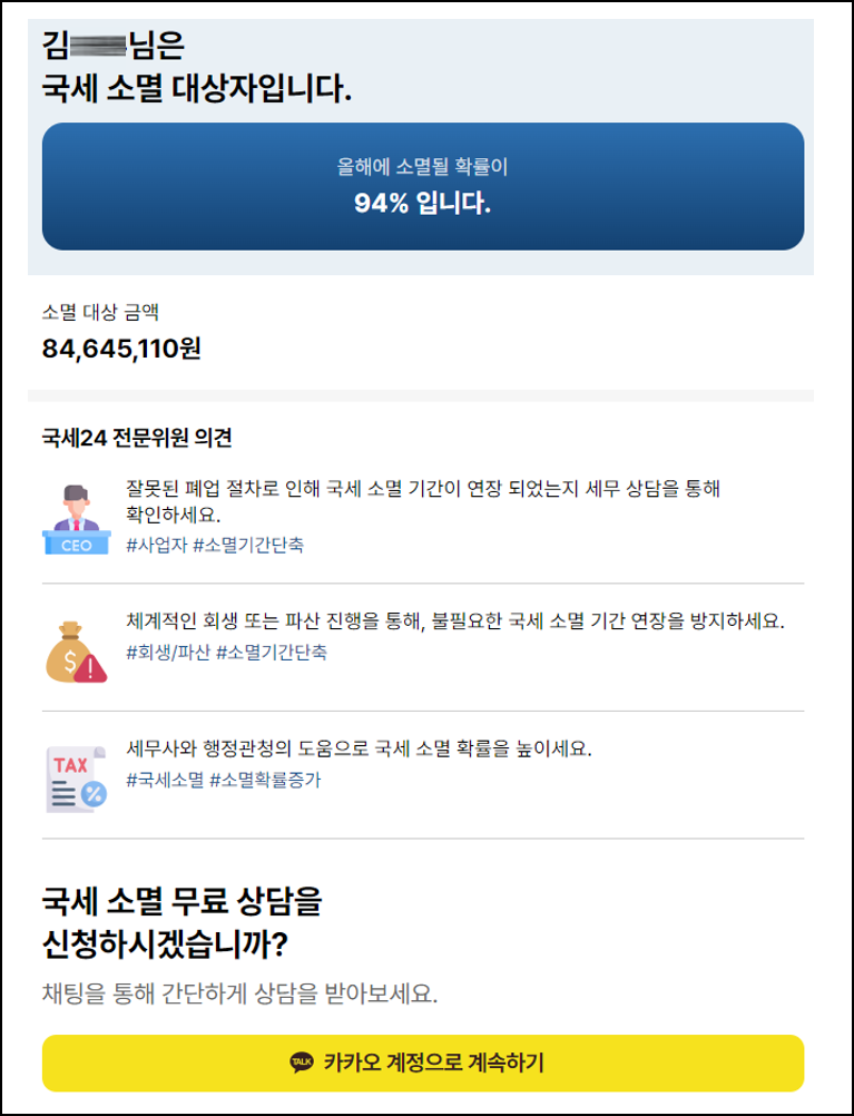 국세 지방세 체납 세금 And 소멸 시효 조회 방법 3가지 안내 네이버 블로그