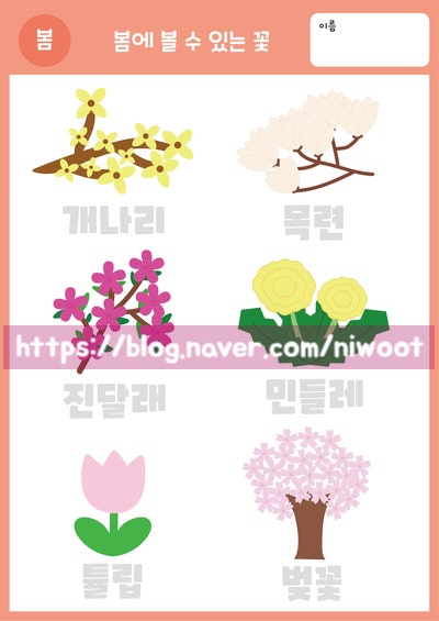 니우쌤 4월 봄 활동지 모음 네이버 블로그