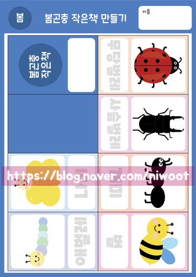 니우쌤 4월 봄 활동지 모음 네이버 블로그