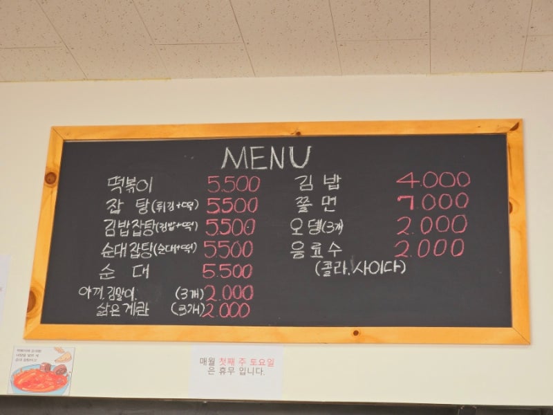 생활의 달인 떡볶이 김포 무지개분식 본점 내돈내산 후기 네이버 블로그