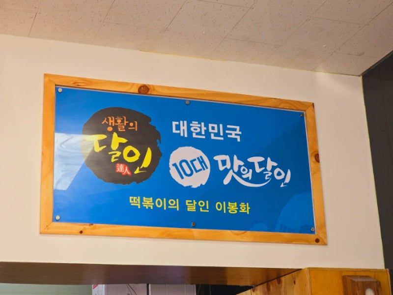 생활의 달인 떡볶이 김포 무지개분식 본점 내돈내산 후기 네이버 블로그