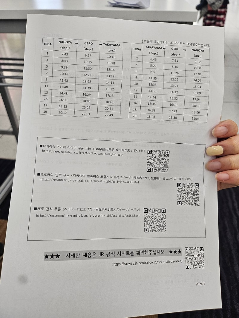 나고야에서 다카야마 시라카와고 가는법기차 버스 소류도패스 히다지패스 네이버 블로그