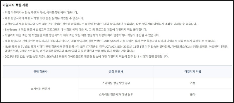 대한항공 마일리지 적립 및 조회 방법ft 스카이패스 네이버 블로그