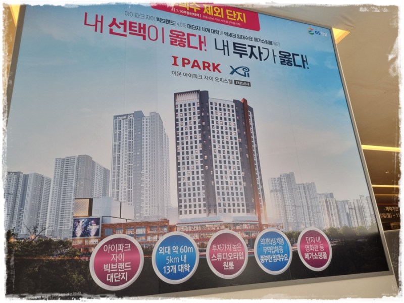 이문 아이파크자이 오피스텔 미분양 정보 네이버 블로그