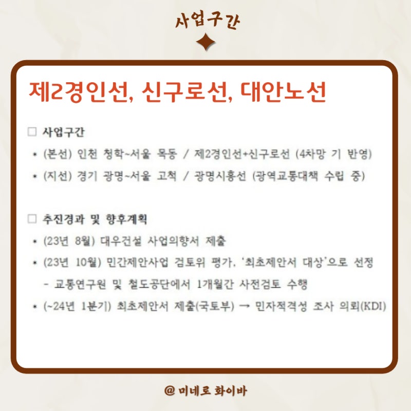 신구로선 제2경인선 대안 민자 노선 총정리 청학 서창 옥길 은계 네이버 블로그