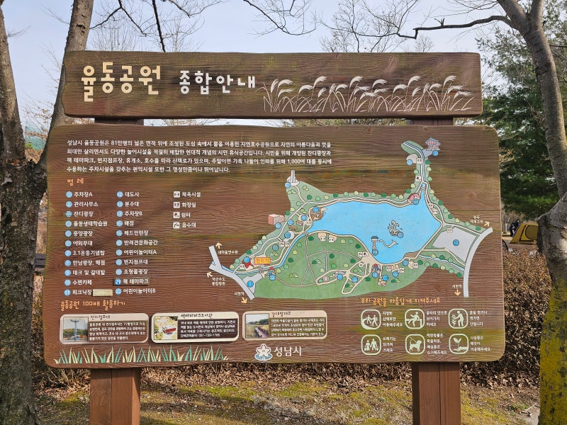 분당 율동공원 가볼만한곳 경기도 산책로 맨발걷기 황톳길 호수공원 네이버 블로그