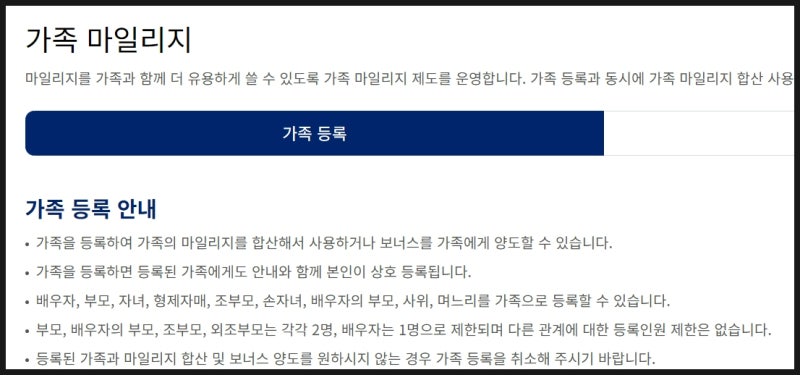 대한항공 마일리지 적립 및 조회 방법ft 스카이패스 네이버 블로그