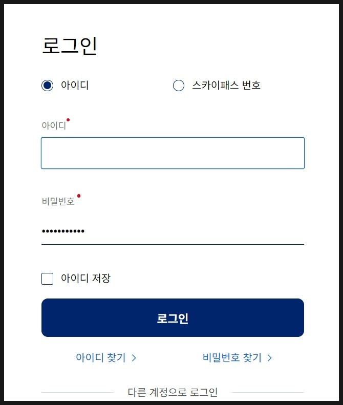 대한항공 마일리지 적립 및 조회 방법ft 스카이패스 네이버 블로그