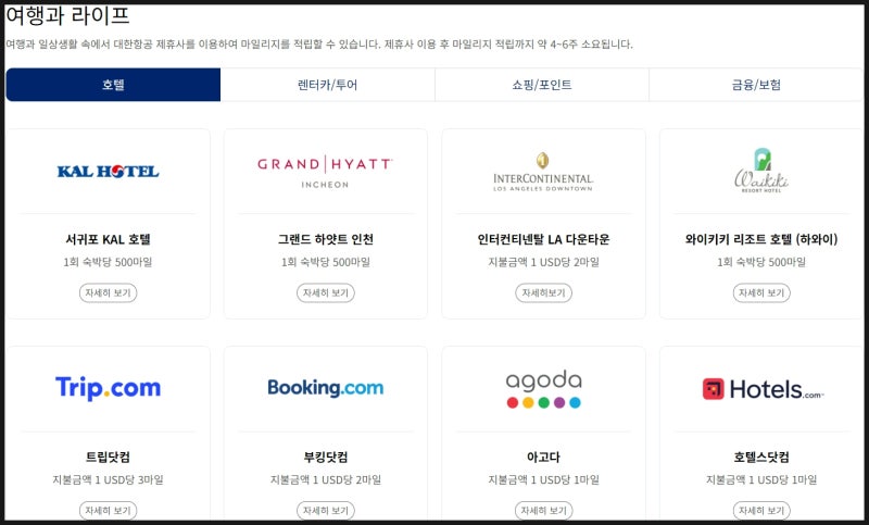 대한항공 마일리지 적립 및 조회 방법ft 스카이패스 네이버 블로그