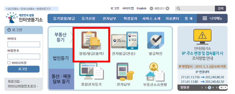 폐쇄등기부 등본 인터넷 발급하기 및 분양권 입주권 알아보기 네이버 블로그