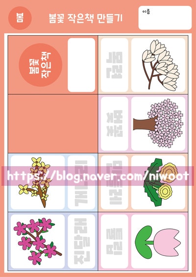 니우쌤 4월 봄 활동지 모음 네이버 블로그