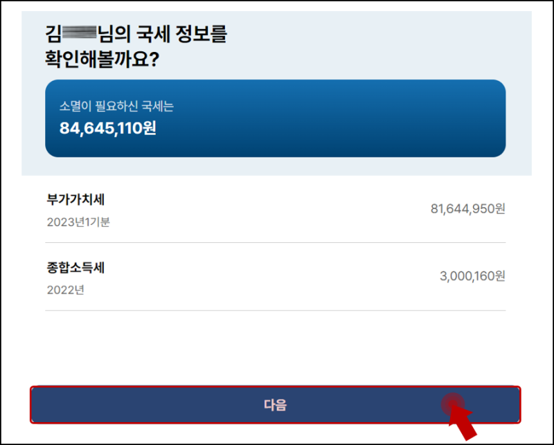 국세 지방세 체납 세금 And 소멸 시효 조회 방법 3가지 안내 네이버 블로그