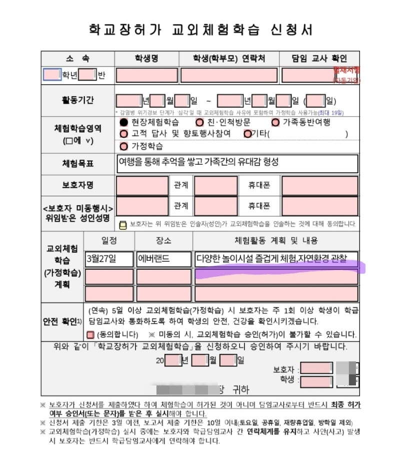 교외체험학습 신청서 보고서 작성방법 예시놀이공원해외여행 네이버 블로그