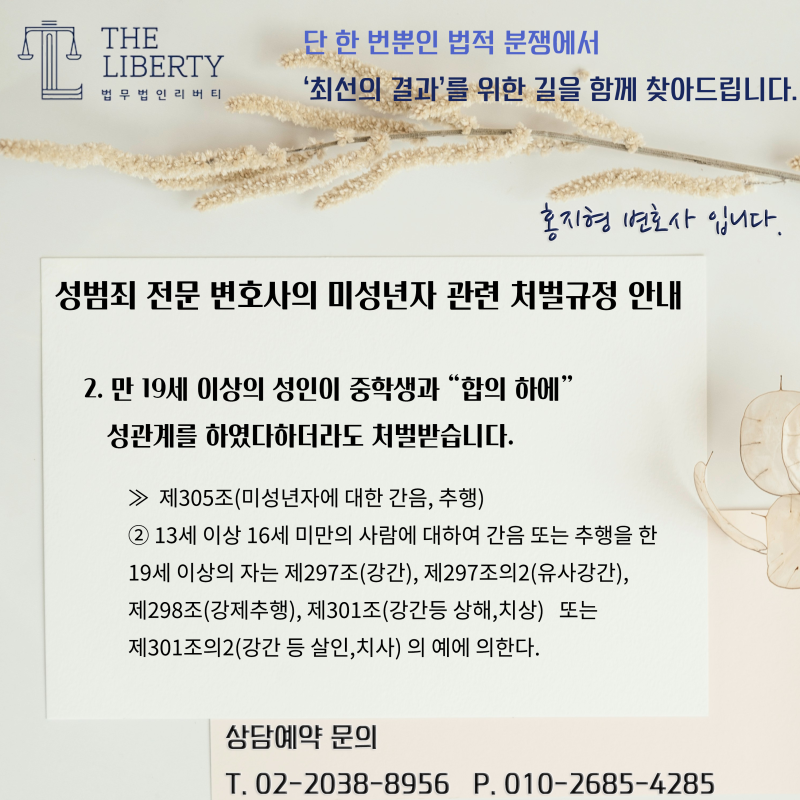 미성년자초등학생 중학생와 성적인 연애성관계할 경우 구속 실형이 선고될 수 있습니다미성년자의제강간죄 네이버 블로그