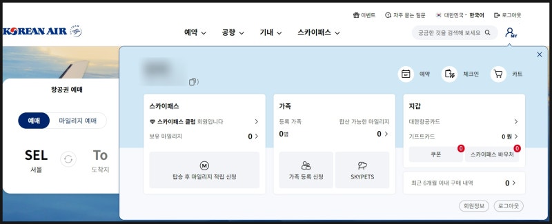 대한항공 마일리지 적립 및 조회 방법ft 스카이패스 네이버 블로그