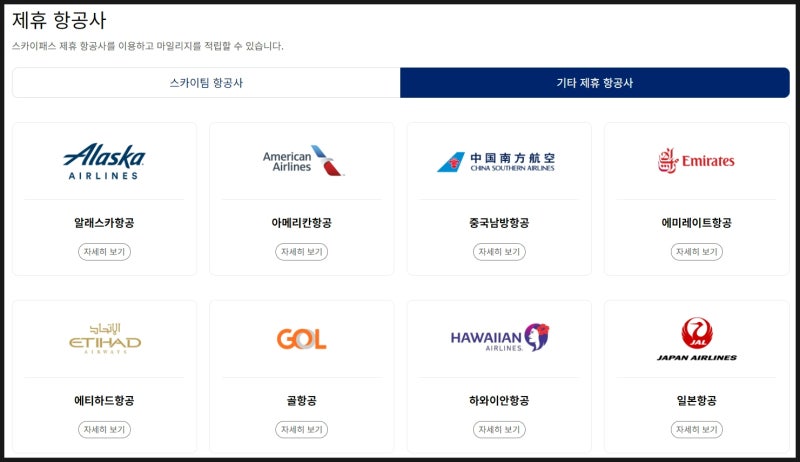 대한항공 마일리지 적립 및 조회 방법ft 스카이패스 네이버 블로그