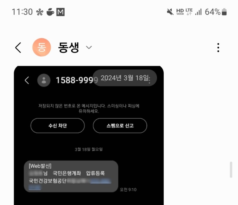 국민연금 미납 계좌압류 문자를 받았다면 해결방법 소멸시효 징수권소멸 3년 지역가입자 연체 체납 압류예고통지서 네이버 블로그