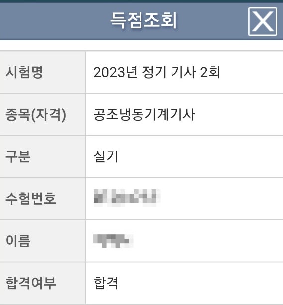 공조냉동기계기사 실기 합격률 And 합격 후기 25년부터 출제기준 변경 네이버 블로그