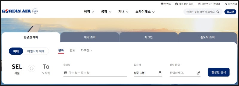 대한항공 마일리지 적립 및 조회 방법ft 스카이패스 네이버 블로그