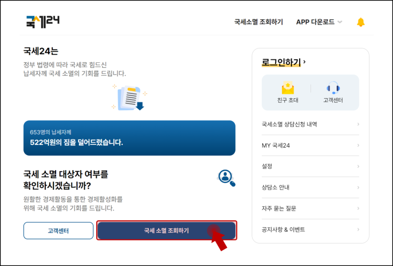 국세 지방세 체납 세금 And 소멸 시효 조회 방법 3가지 안내 네이버 블로그